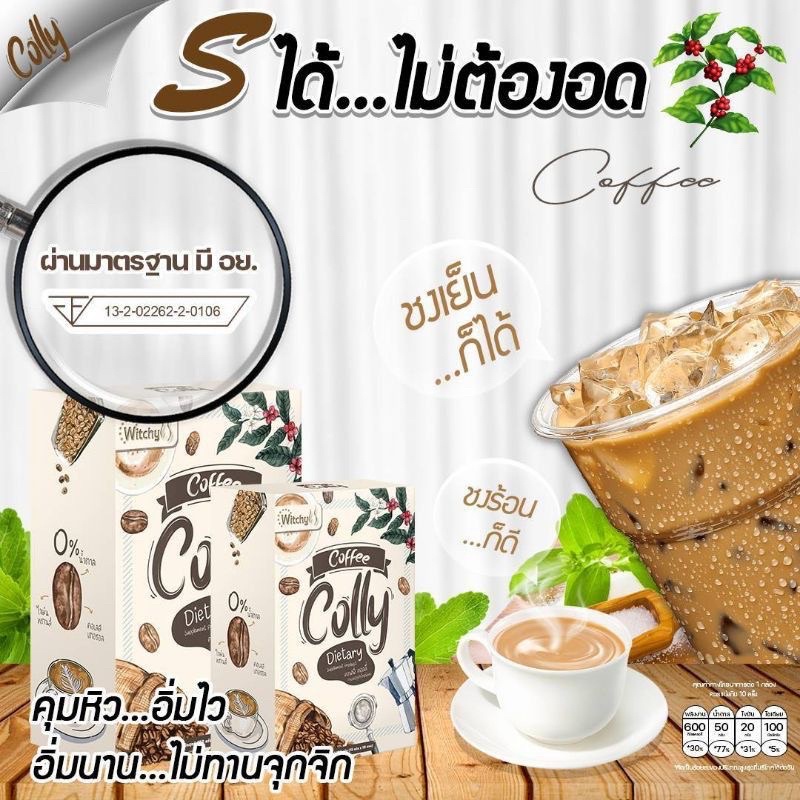 Cocoa Colly โกโก้ คอลลี่ คุมหิว คุมน้ำหนัก อร่อย ไม่อ้วน (5ซอง/กล่อง ...