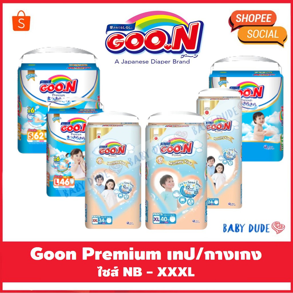 ผ้าอ้อมสำเร็จรูป แพมเพิส แบบกางเกง กูนน์ กูน กูนน์หกแก้ว กูนน์พรีเมียม ...