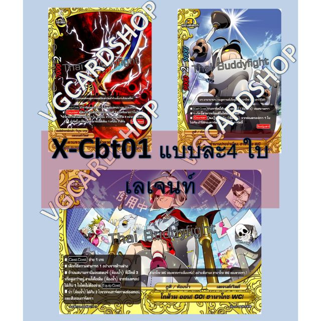 x-cbt01 แยกเลเจนท์ห้องน้ำ buddy fight บัดดี้ไฟท์ VG Card Shop vgcardshop | Shopee Thailand