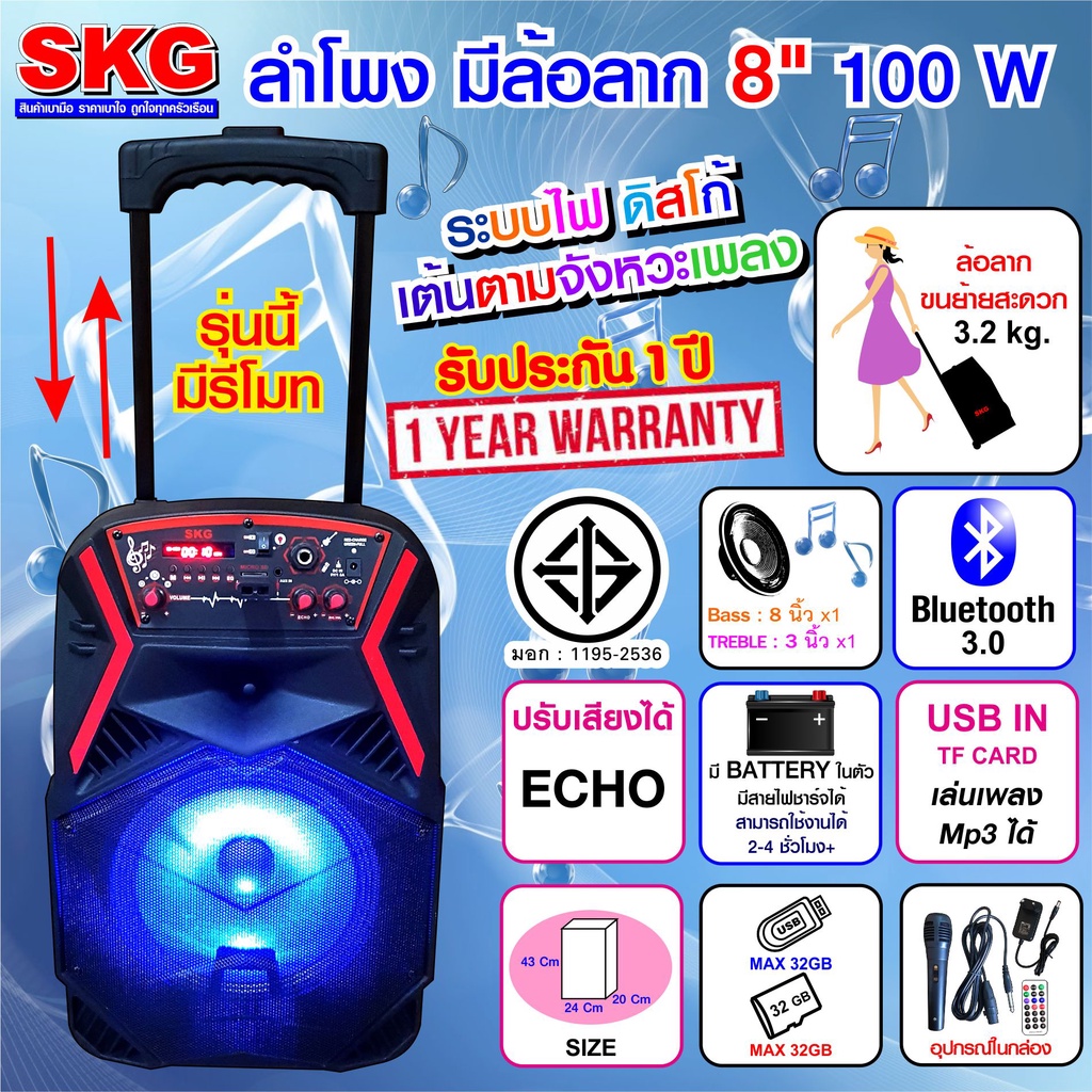 SKG ลำโพงล้อลาก 8 นิ้ว 100 W รุ่น AV-8110 BT8-2 สีแดง ฟรีไมค์สายในกล่องฟ | Shopee Thailand