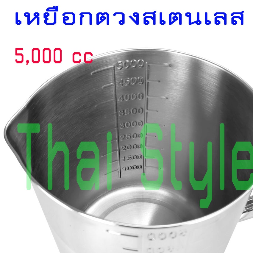 เหยือกตวงสเตนเลสแบบมีสเกล สเตนเลสแท้ 100% ขนาด 300 ml 500 ml 1000 ml 2000 ml 3000 ml 5000 ml (ml ...