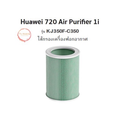 HUAWEI ไส้กรองอากาศ 720 Air Purifier 1i Filter | Shopee Thailand