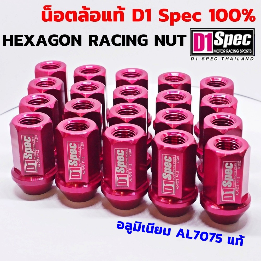D1 Spec Hexagon Racing Nut น็อตล้อ สินค้าแท้ อลูมิเนียมฟอร์จ AL7075 สี ...