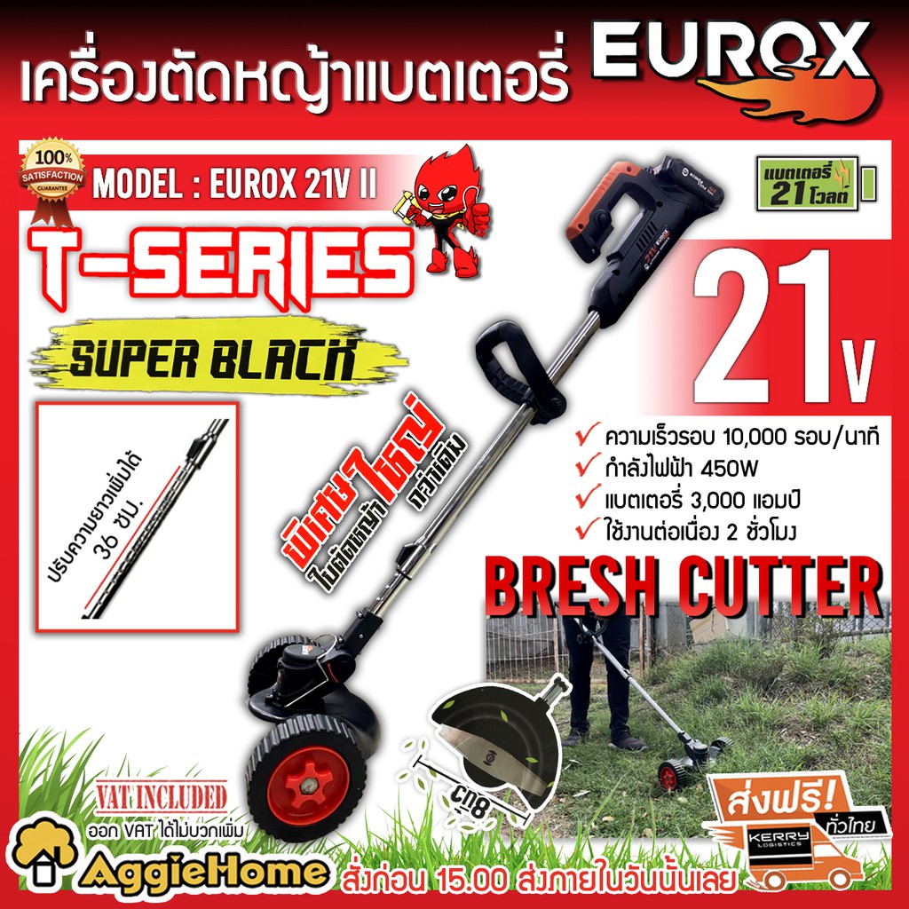 EUROX เครื่องตัดหญ้าแบตเตอรี่ รุ่น21V II (SUPER BLACK) มาพร้อมใบตัดขนาด 8 นิ้ว ผลิตจากพลาสติก ...