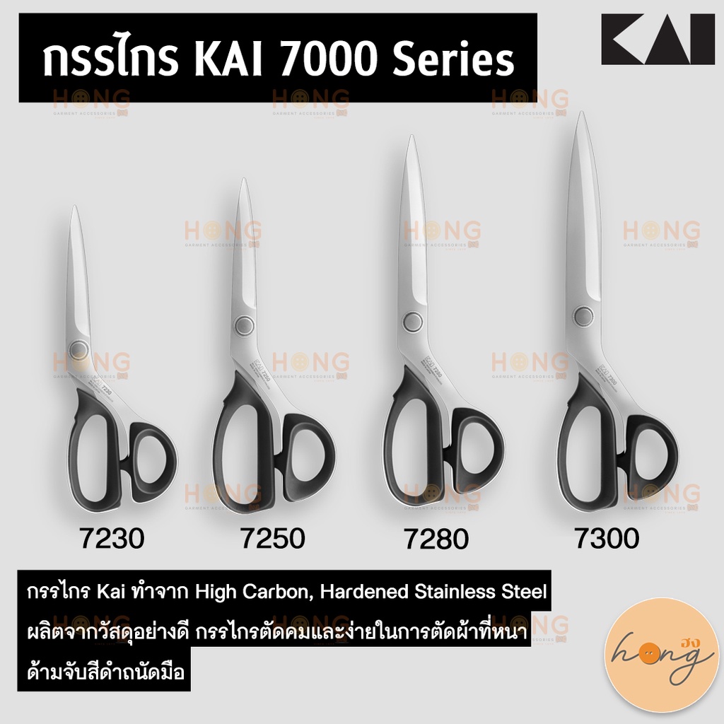 กรรไกร KAI 7000 Series #7230/#7250/#7280/#7300 | Shopee Thailand