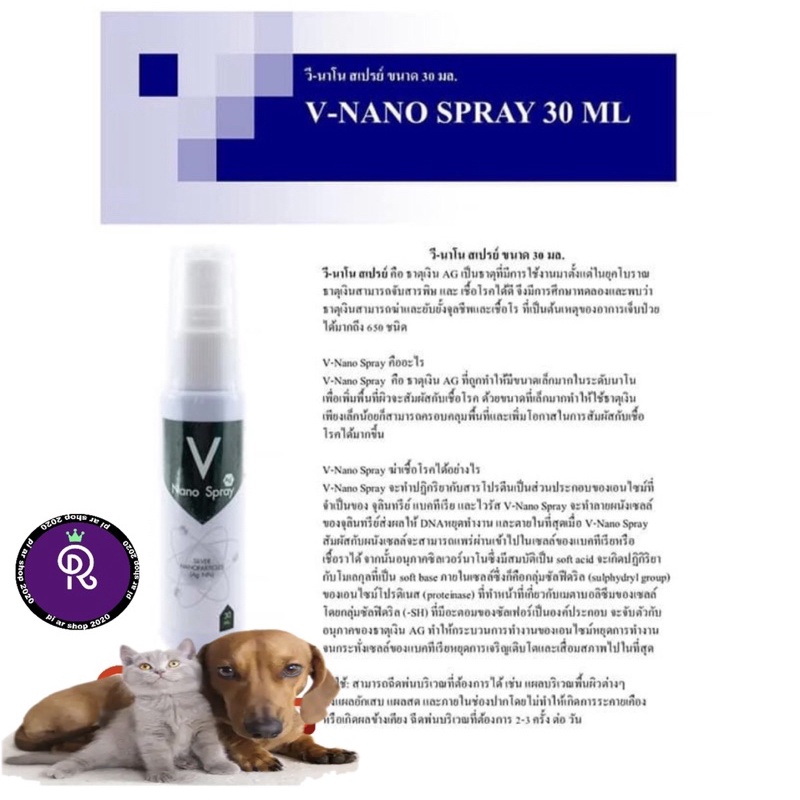 V-Nano Spray วี นาโน สเปรย์ 30 ml. สเปรย์สำหรับใส่แผลสด แผลติดเชื้อ หรือแผลในช่องปากของสัตว์ ...