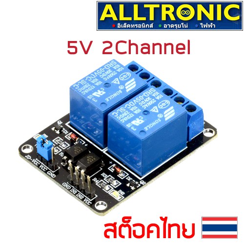โมดูลรีเลย์ 5V 2ช่อง Relay Module 5V 2Channel | Shopee Thailand