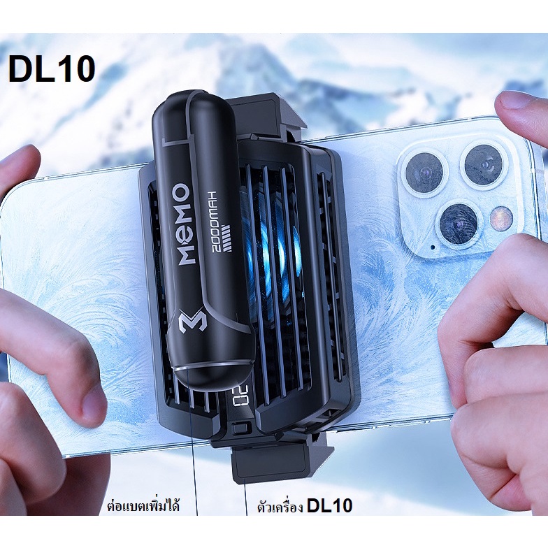 MEMO DL10 พัดลมระบายความร้อนมือถือ (จอแสดงผลดิจิตอล) เพิ่มแบตได้ เซมิ ...