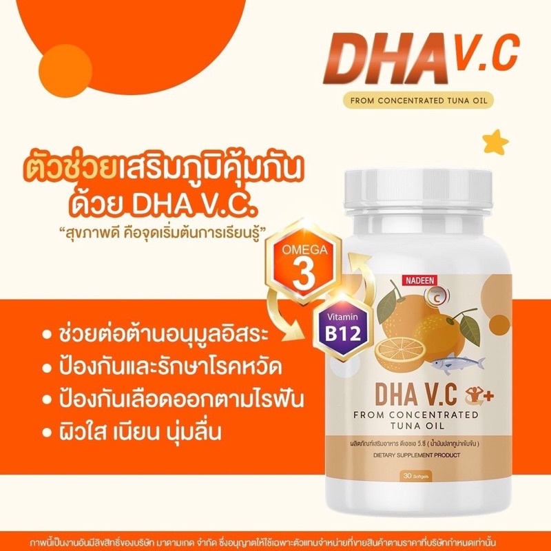️นาดีน Nadeen DHA ️วิตามินเสริมภูมิคุ้มกัน เสริมพัฒนาการที่ดี ลูกทานข้าวได้ แข็งแรง สูง มีทั้ง ...