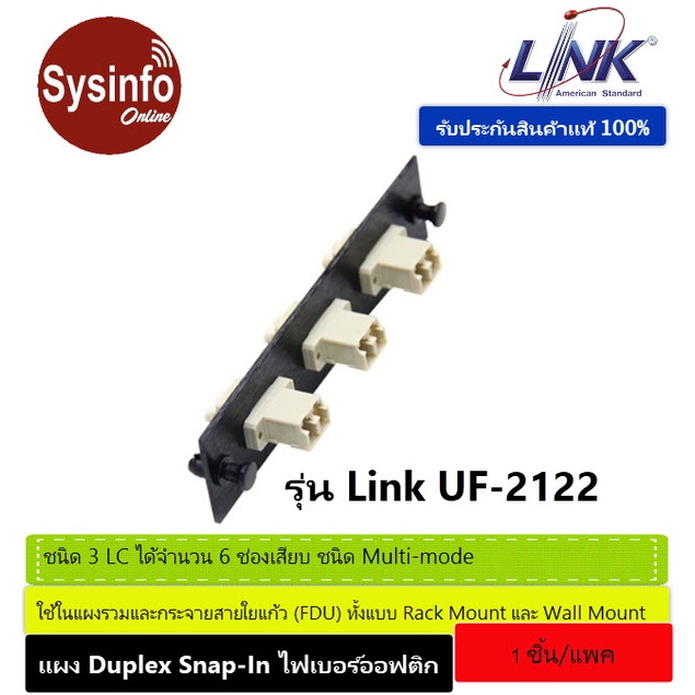 แผง Snap-In ไฟเบอร์ออฟติก LINK UF-2122 Fiber Optic 3 LC Duplex Snap-In ...