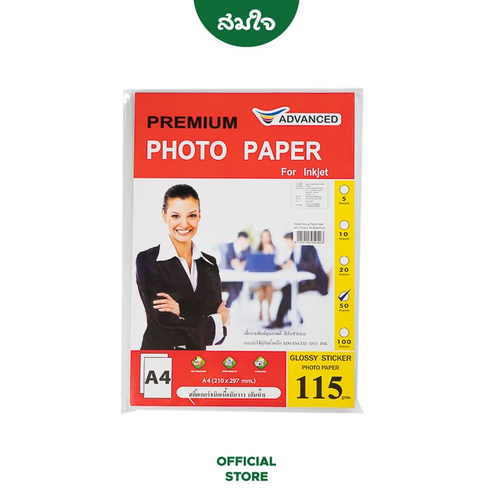 Advanced กระดาษ PHOTO GLOSSY ขนาด A4 115g. จำนวน 50 แผ่น | Shopee Thailand