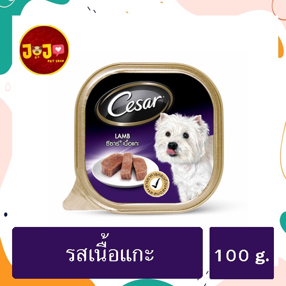 Cesar Tray Dog Food ซีซ่าร์ อาหารสุนัข อาหารเปียกสุนัข แบบถาด ขนาด 100 ...