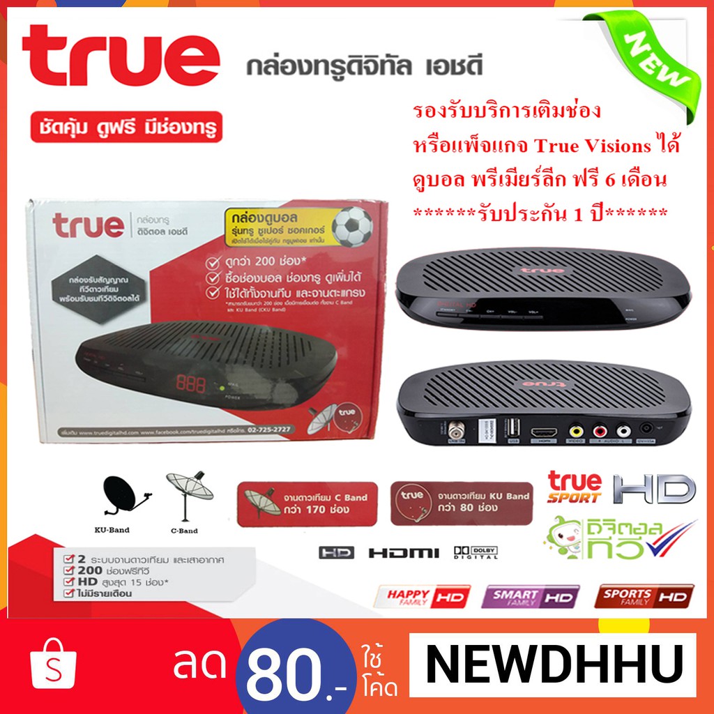กล่องดาวเทียม ทรู ดิจิตอล เอชดี1 (TRUE Digital HD1) รองรับแบบรายเดือน ...