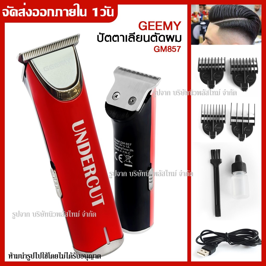 ปัตตาเลี่ยนไร้สาย แบตตาเลียน ไร้สาย จอ LED Gemei / Geemy รุ่น GM-6008 GM6008 GM6126 GM6132 GM857 ...