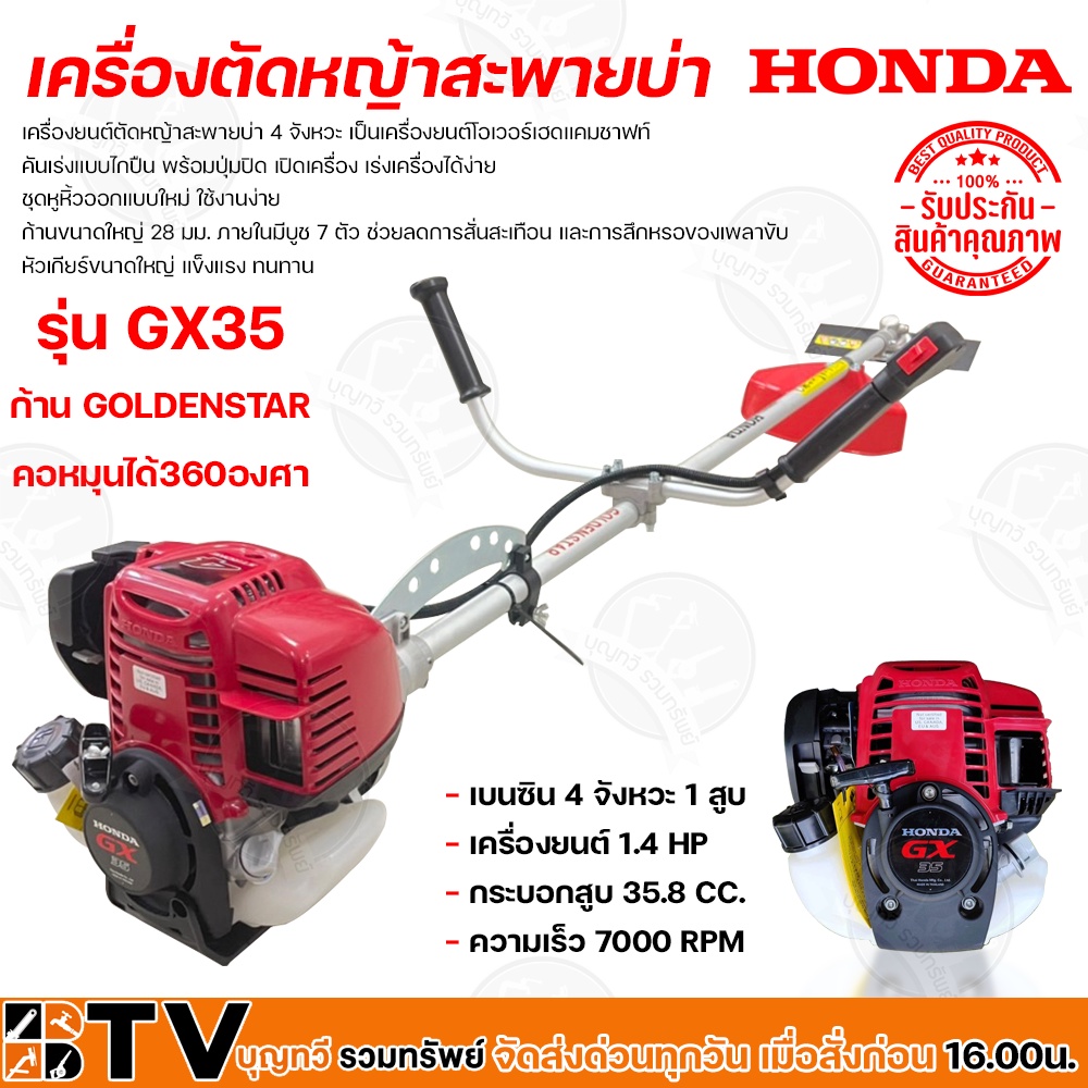 HONDA เครื่องตัดหญ้า GX35 4จังหวะ UMK พร้อมก้าน GOLDENSTAR คอหมุนได้ 360องศา เครื่องฮอนด้าแท้ ...