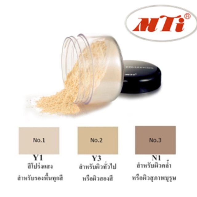 MTI Loose powder แป้งฝุ่น เอ็มทีไอ 40 g | Shopee Thailand