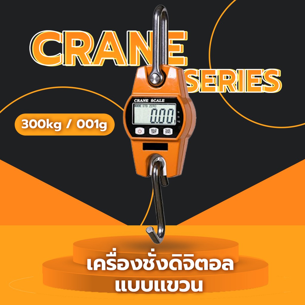 เครื่องชั่งแขวน พิกัด 300kg ความละเอียด 100g Digital Crane Scales เครื่องชั่งน้ำหนักแบบแขวน ...