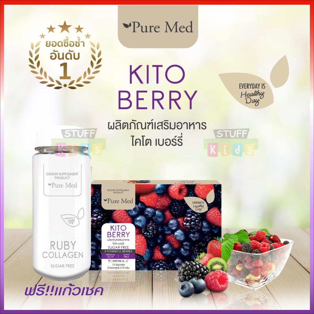 🌟KITO BERRY Pure Med 🌟ใหม่ผลิต 29/03/2024 ไคโตเบอร์รี่15ซอง(พร้อมส่ง) | Shopee Thailand