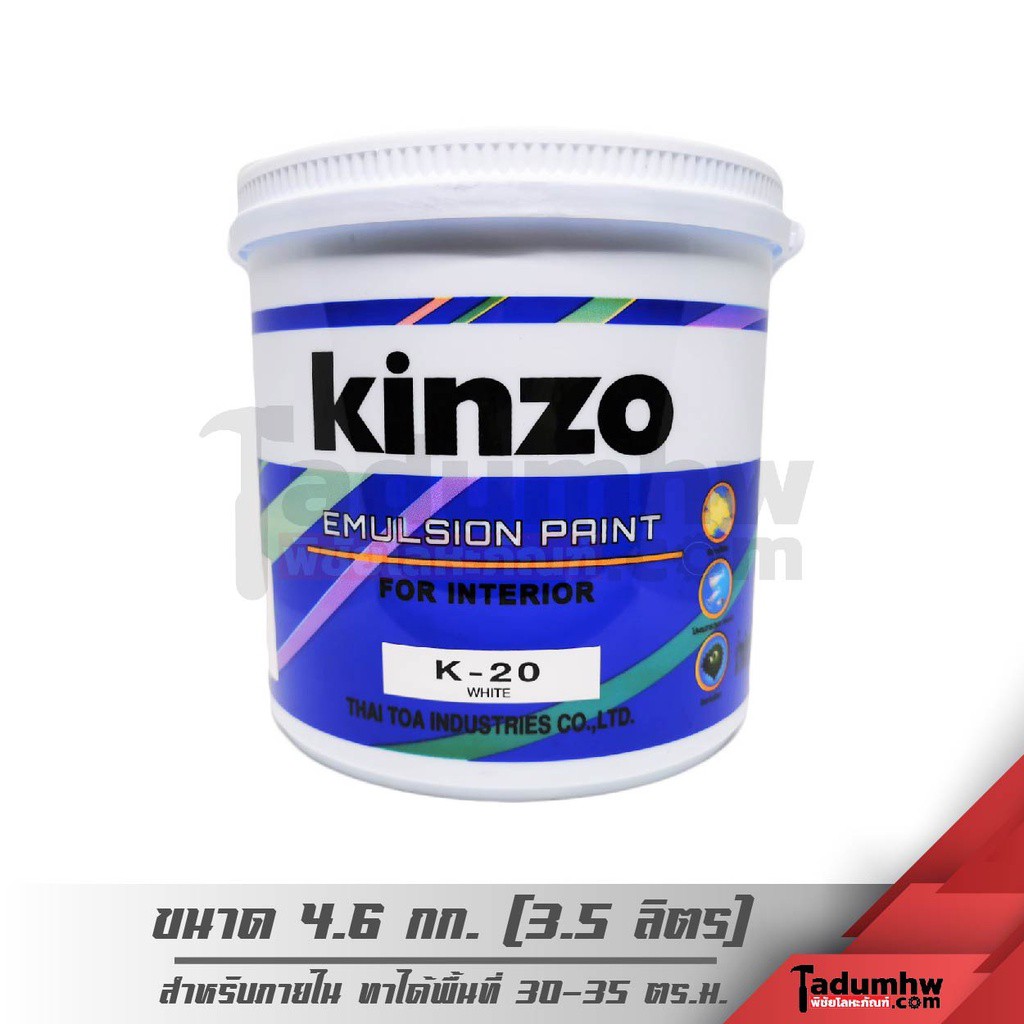KINZO (3.5 ลิตร) สีน้ำทาบ้าน สีทาบ้าน และสีทาฝ้าเพดาน ทาภายใน ขนาด 4.6 กก. หรือ 1 แกลลอน ...