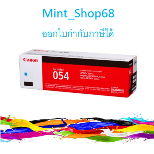 Canon Cartridge-054 C Cyan ตลับหมึกโทนเนอร์ สีฟ้า ของแท้ | Shopee Thailand