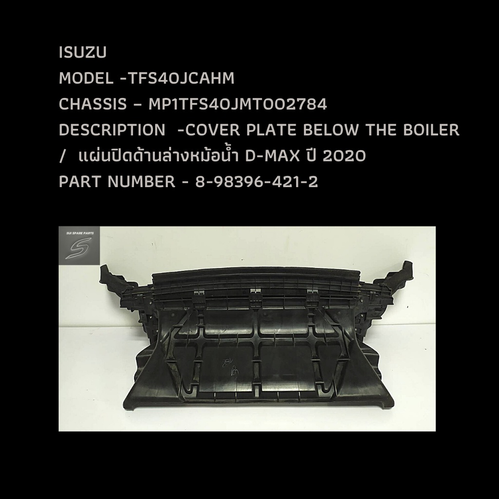 แผ่นปิดด้านล่างหม้อน้ำ D-MAX V-CROSS ปี 2020 COVER PLATE BELOW THE ...