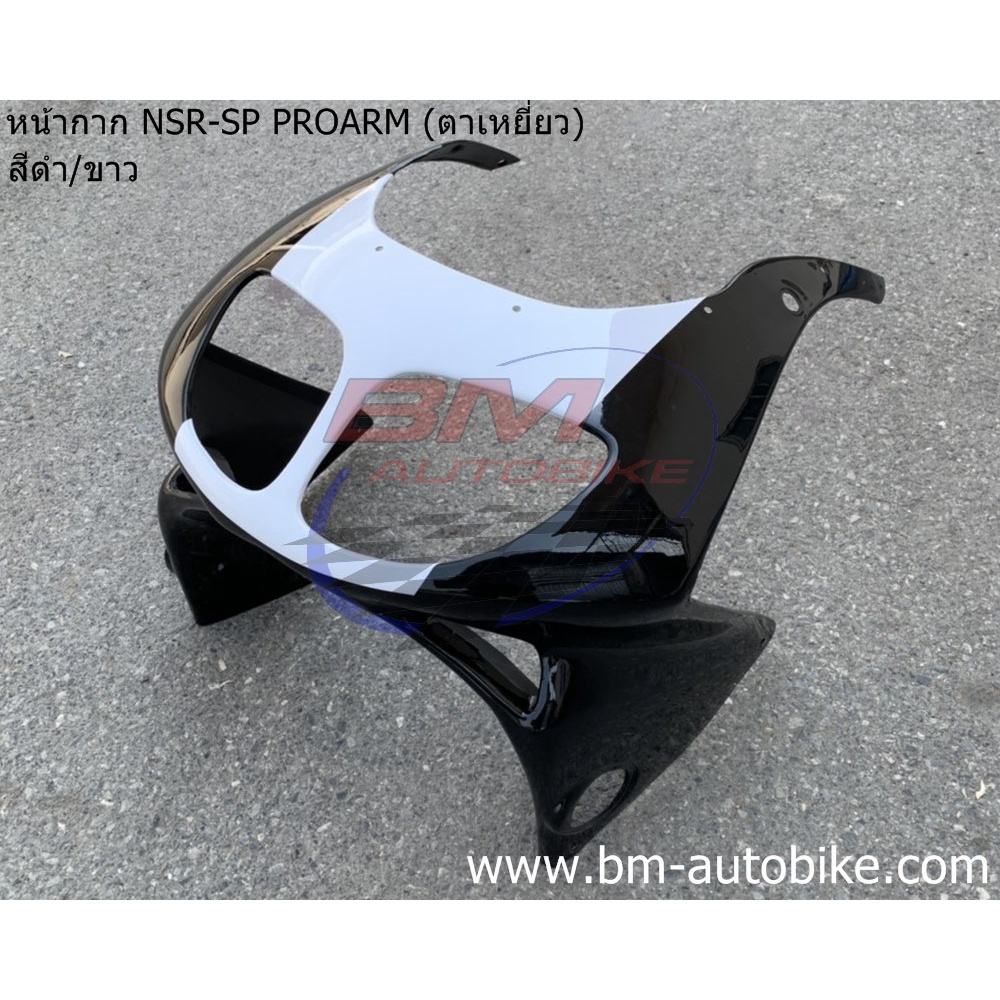 หน้ากากหน้า NSR PROARM (ตาเหยี่ยว) | Shopee Thailand