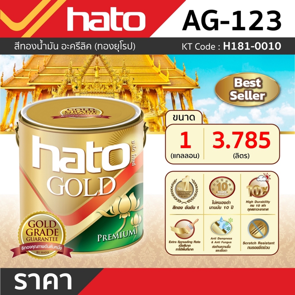 HATO GOLD AG-123 ฮาโต้ โกลด์ สีทองอะคริลิคแห้งเร็ว สีทองน้ำมันอะคริลิก ...