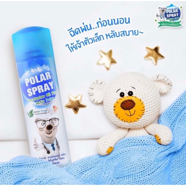 Activ Polar (แอคทีฟ โพลาร์) | Shopee Thailand