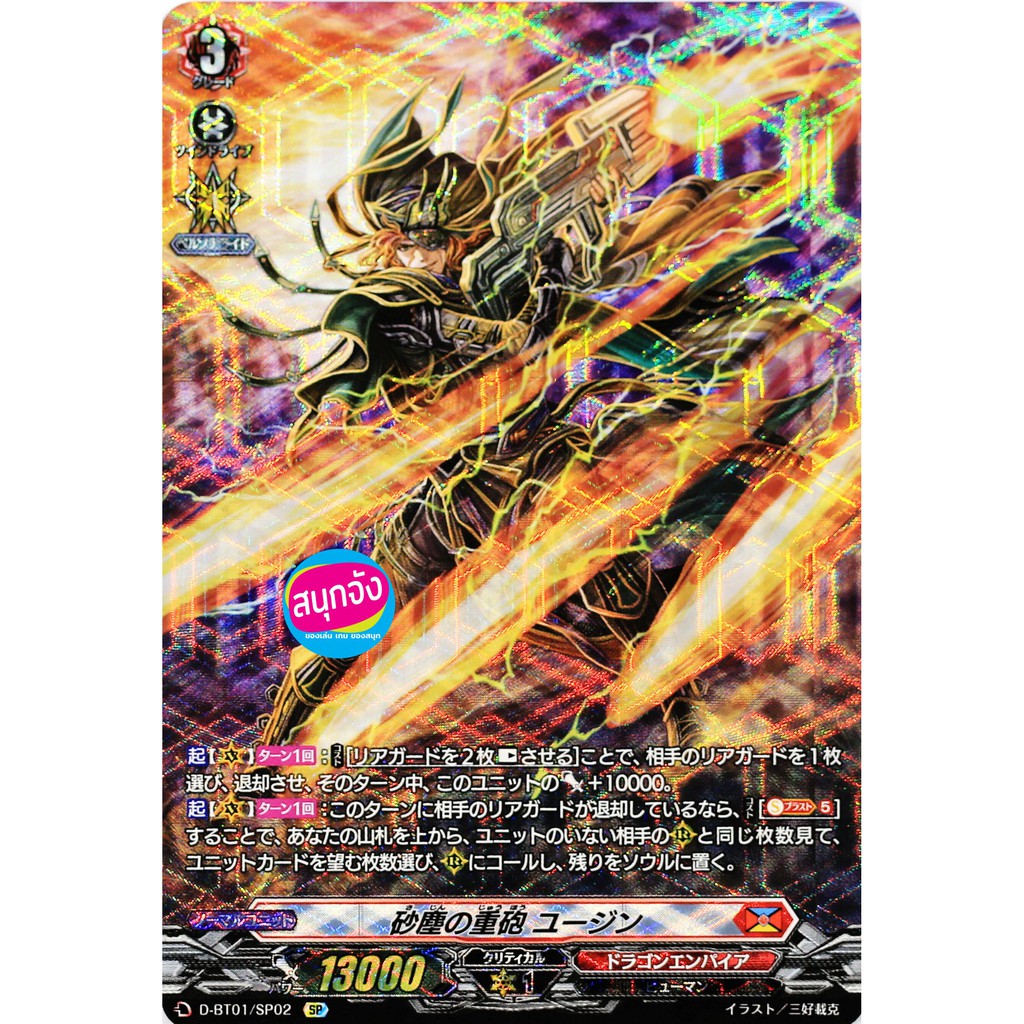 แวนการ์ด SP จาก D-BT01 OverDress ฟอยนูน ฟูลอาร์ท | Shopee Thailand