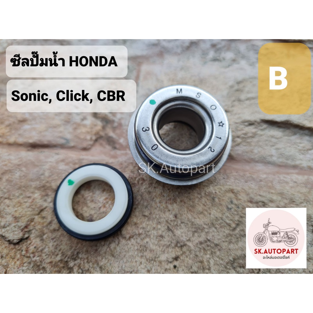 ซีลปั๊มน้ำ HONDA สำหรับ Sonic/Click/CBR/Dash/Beat/KR/NSR | Shopee Thailand