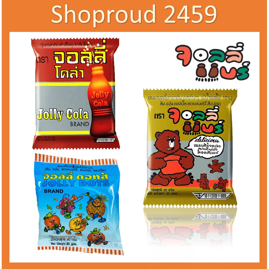 ขนม จอลลี่ แบร์ Jolly bear จอลลี่ โคล่า Jolly Cola ขนาด 20 กรัม ...