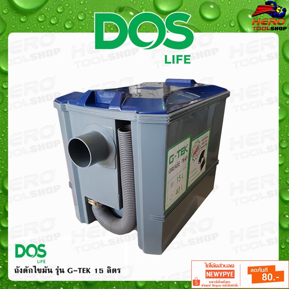 DOS ถังดักไขมัน รุ่น G-TEK 15 ลิตร | Shopee Thailand