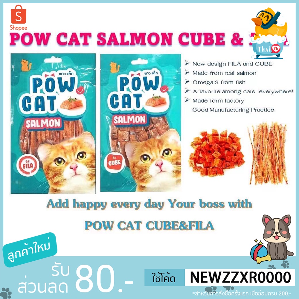 Thai.th ขนมแมว อาหารทานเล่นสำหรับแมว ปลาเส้น ขนมสำหรับแมว POW CAT 30g | Shopee Thailand