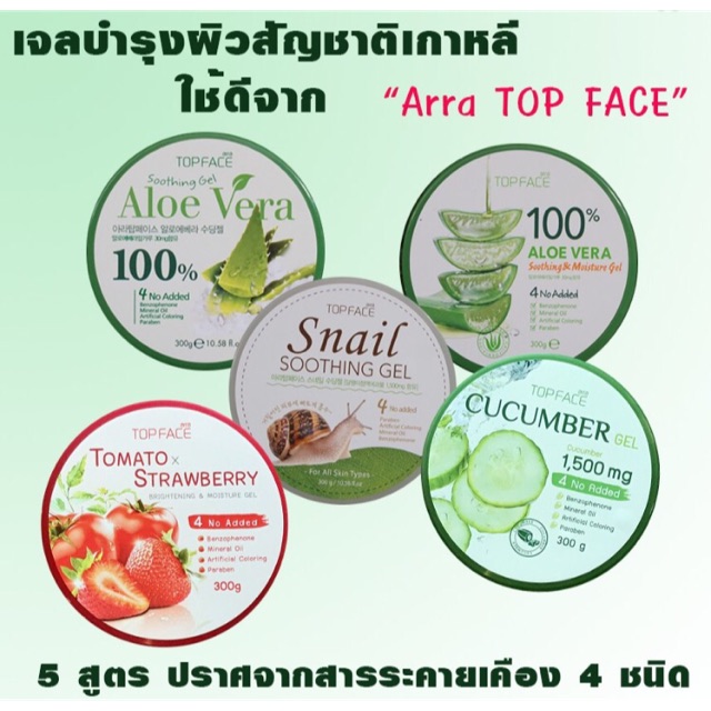 Arra TOPFACE Soothing Gel Aloe vera 300g | Shopee Thailand