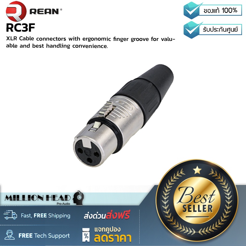 REAN : RC3F by Millionhead (หัวคอนเน็คเตอร์ XLR ตัวเมีย ใช้สำหรับต่อสาย ...