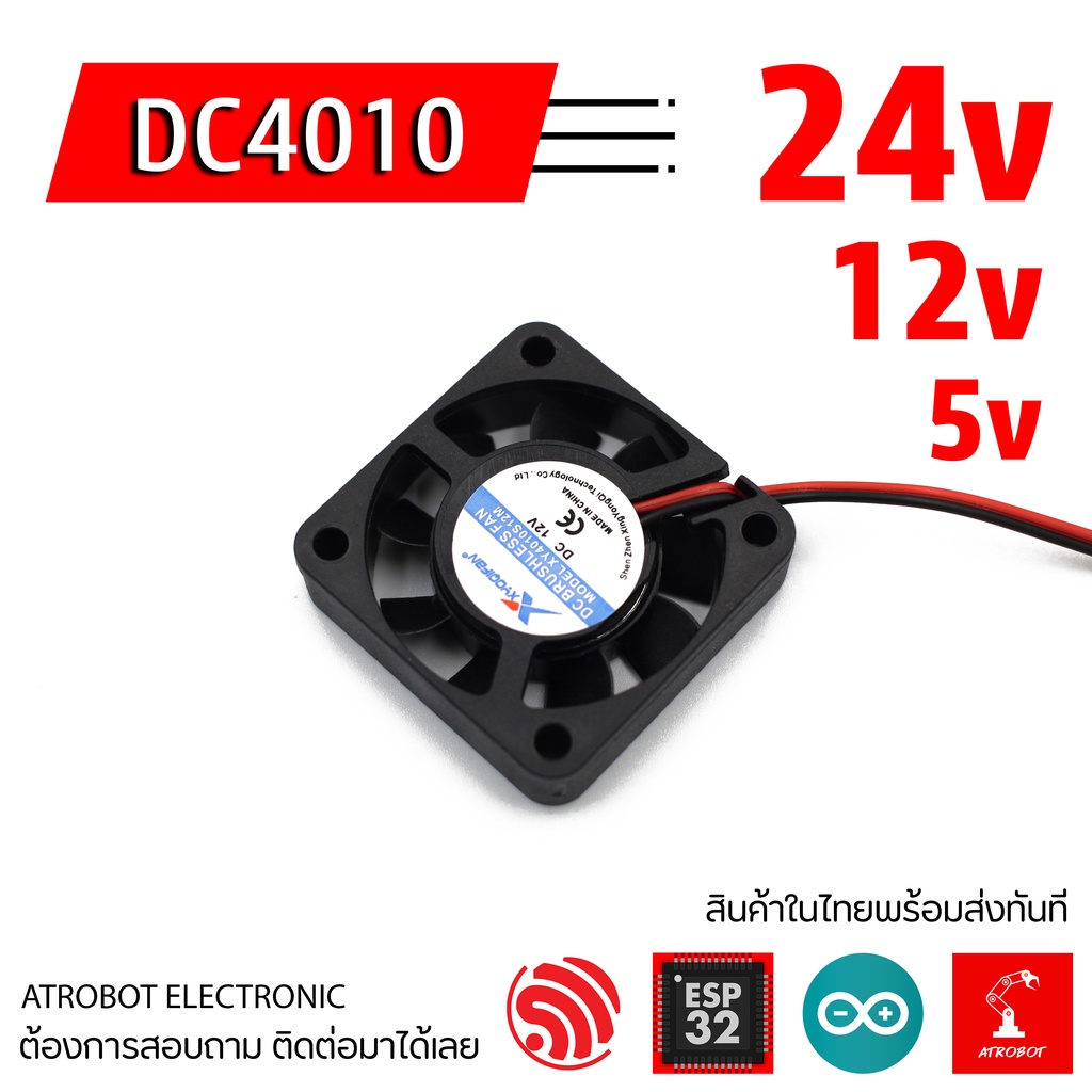 4010 DC Fan พัดลม ระบายความร้อน ขนาดเล็ก 5V 12V 24V ขนาด 40x40x10 มม 2 พิน | Shopee Thailand
