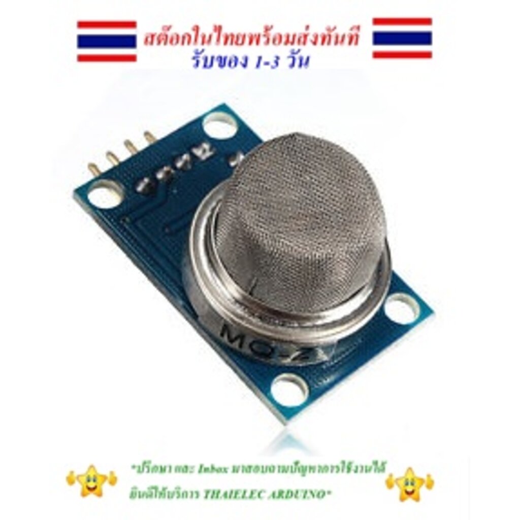 MQ-2 smoke sensor module | Shopee Thailand