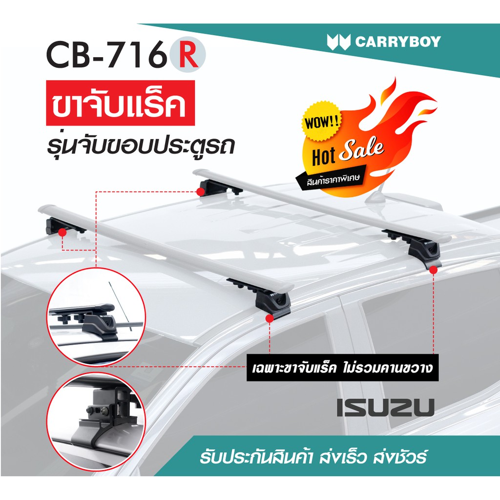 Carryboy แครี่บอย ขาจับแร็คหลังคารถ รุ่นจับขอบประตู รองรับ 6 รุ่น (รถ ...