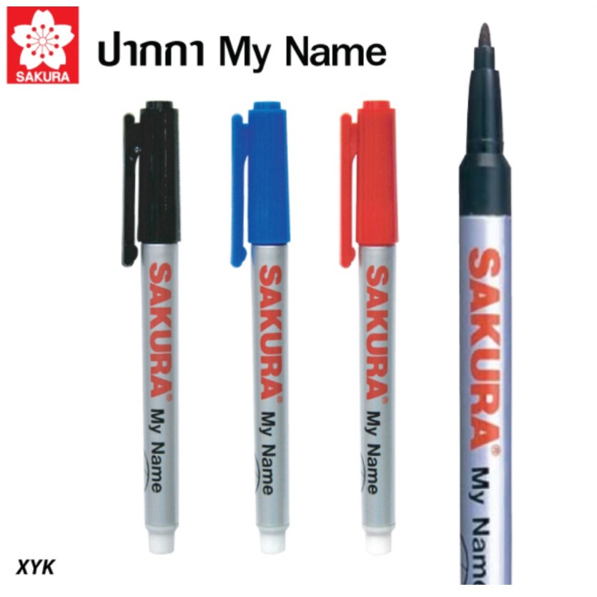ปากกาลบไม่ได้ ปากกาเขียนผ้า Sakura My Name (Permanent) ชนิดหัวแหลม ...