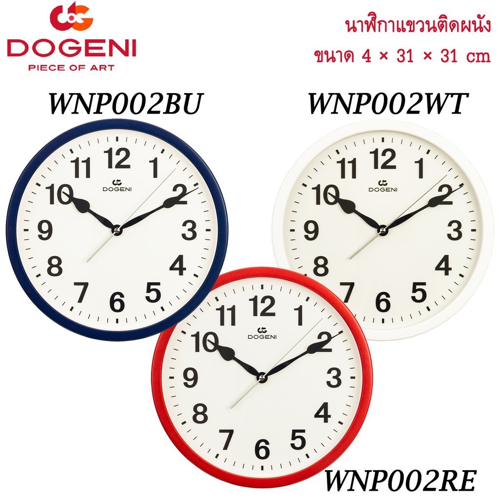DOGENI นาฬิกา แขวนพลrาส,ติก รุ่น WNP002 / WNP002BzU / WoNP002RE /WhNP002WT (ประกัน 1 ปี) DpOGENI ...