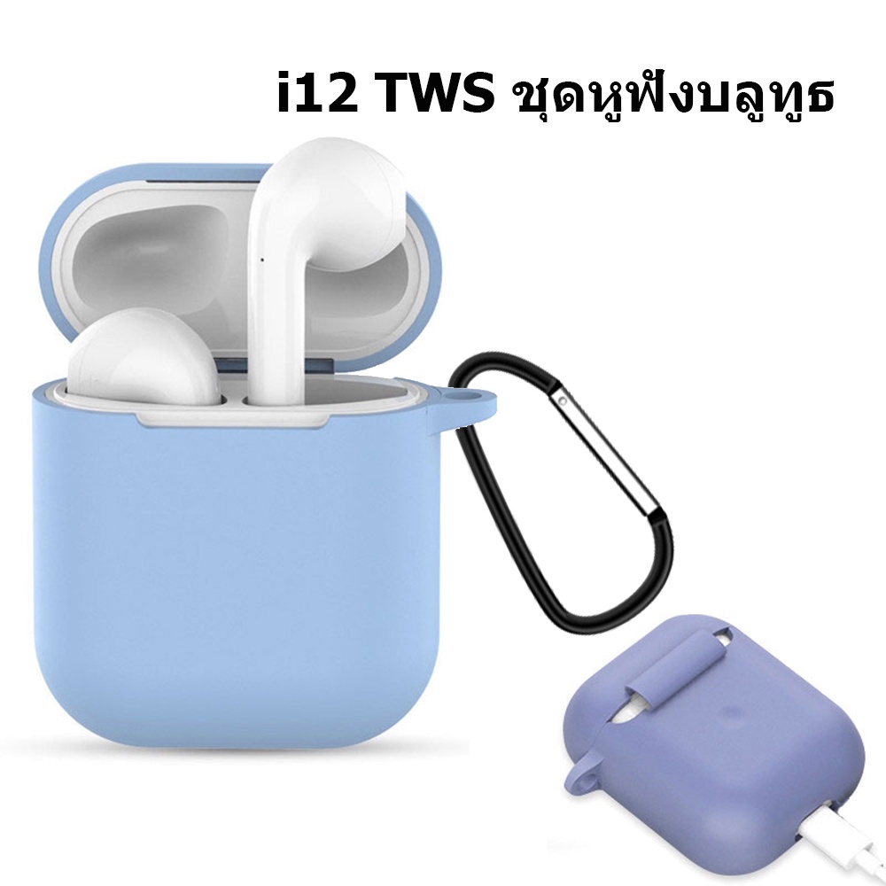 หูฟังบลูทูธไร้สาย i12 TWS inPods 12 | Shopee Thailand