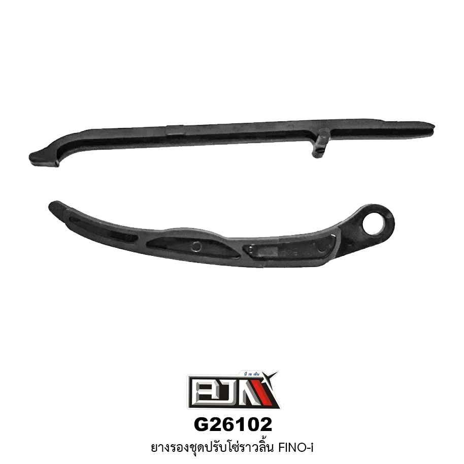 [BJN บีเจเอ็น] G26102 ยางรองชุดปรับโซ่ราวลิ้น ฟีโน่ FINO-I ยางรองFINO ...