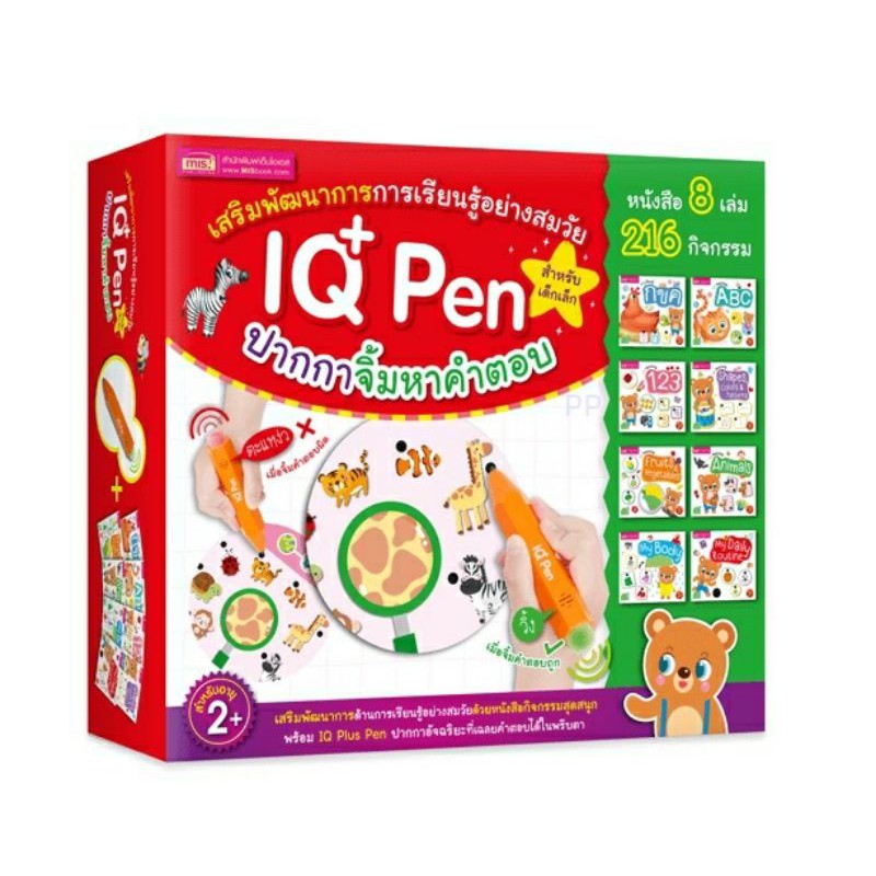 IQ Plus Pen เสริมพัฒนาการ คณิตศาสตร์ ความรู้พื้นฐาน | Shopee Thailand