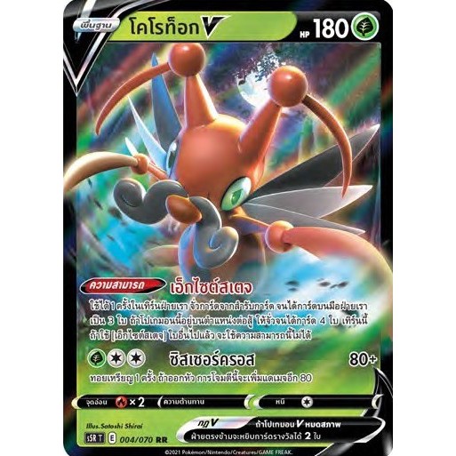 [ของแท้] โคโรท็อก V (RR) S5r T 004/070 การ์ดโปเกม่อน ภาษาไทย Pokemon ...