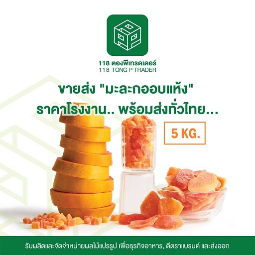 มะละกออบแห้ง 5 KG. | Shopee Thailand