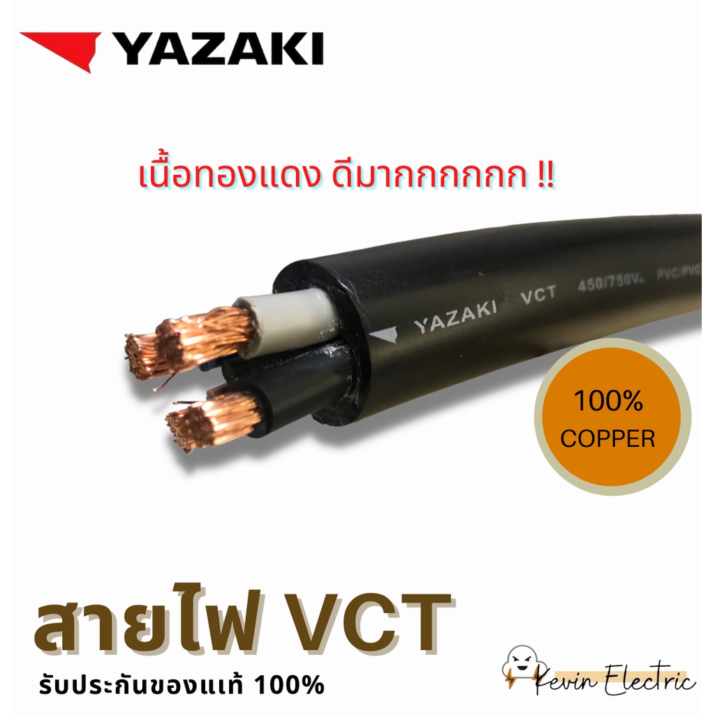 YAZAKI 450/750 VCT 2c x 4 sqmm, VCT 2 x 6, VCT 3 x 6 , VCT 3 x 4, VCT4 x 4 , VCT 4 x 6 | Shopee ...