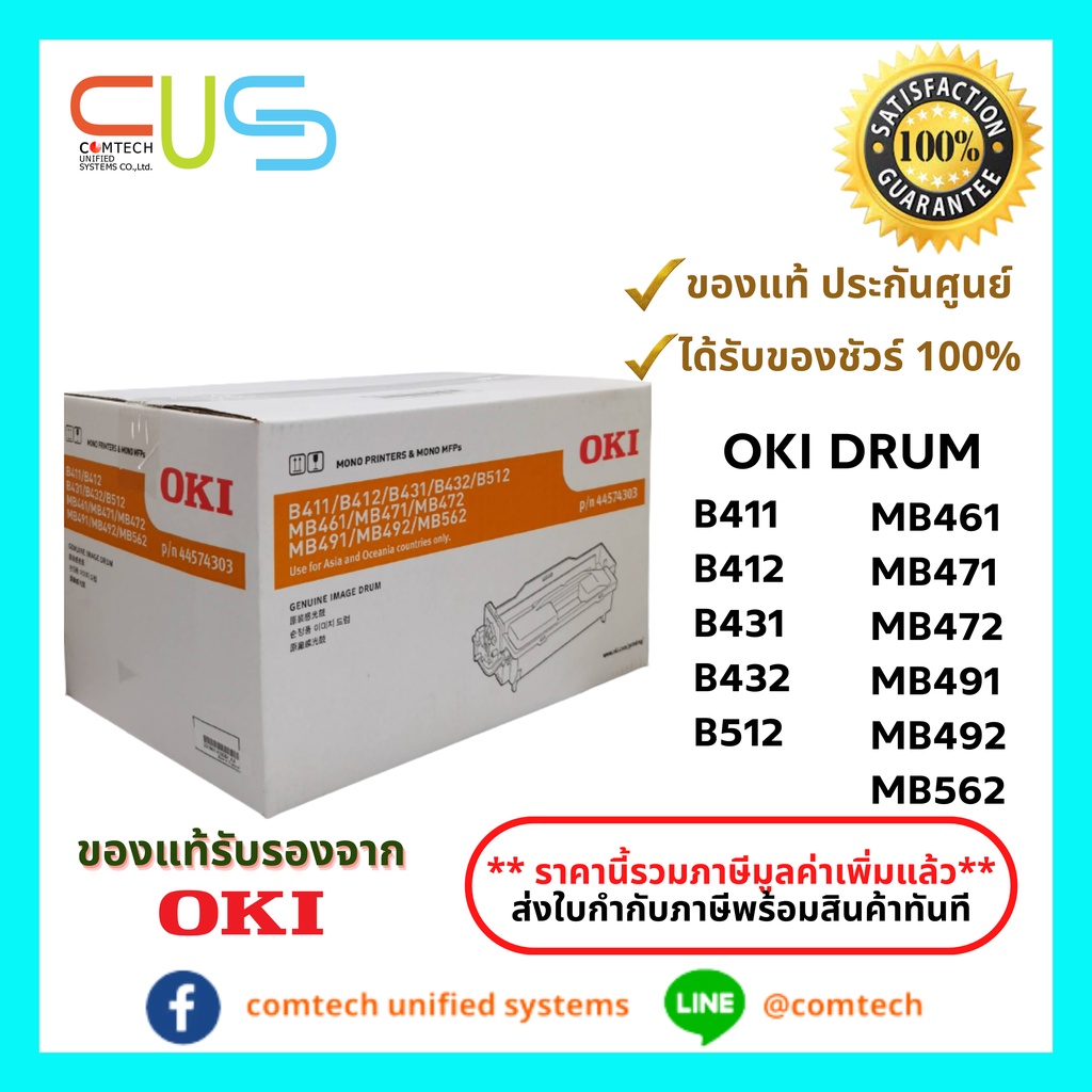 พร้อมส่ง ดรัมโอกิแท้ OKI Genuine Image Drum 44574303 Unit B411/ B412 ...