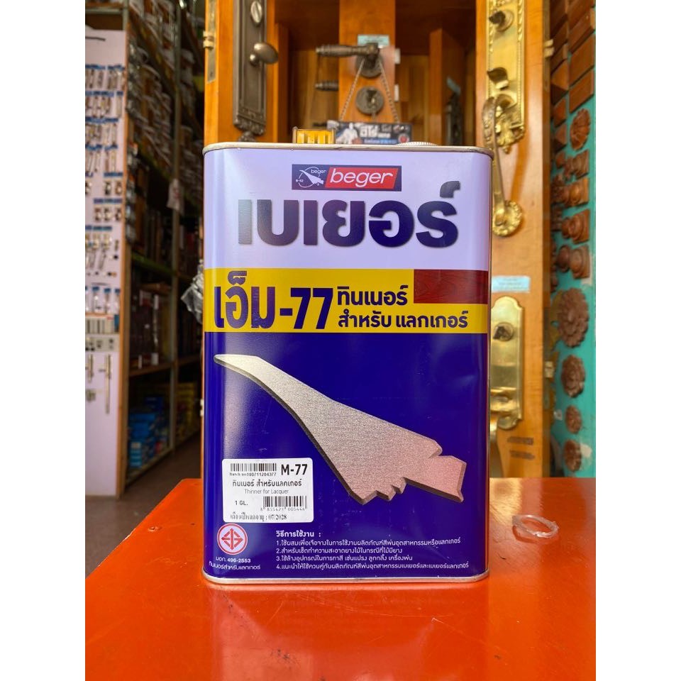 Beger Thinner M-77 เบเยอร์ ทินเนอร์ เอ็ม-77 ทินเนอร์เกรดพิเศษ สำหรับใช้ ...