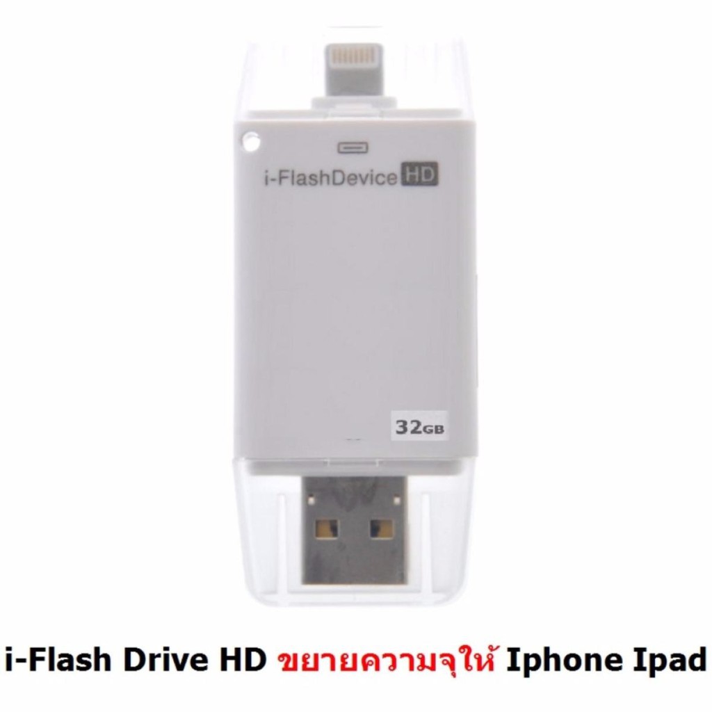 i-Flashdrive 32GB แฟลชไดร์ฟสำหรับ iPhone/iPad รุ่น device Gen2 (white ...