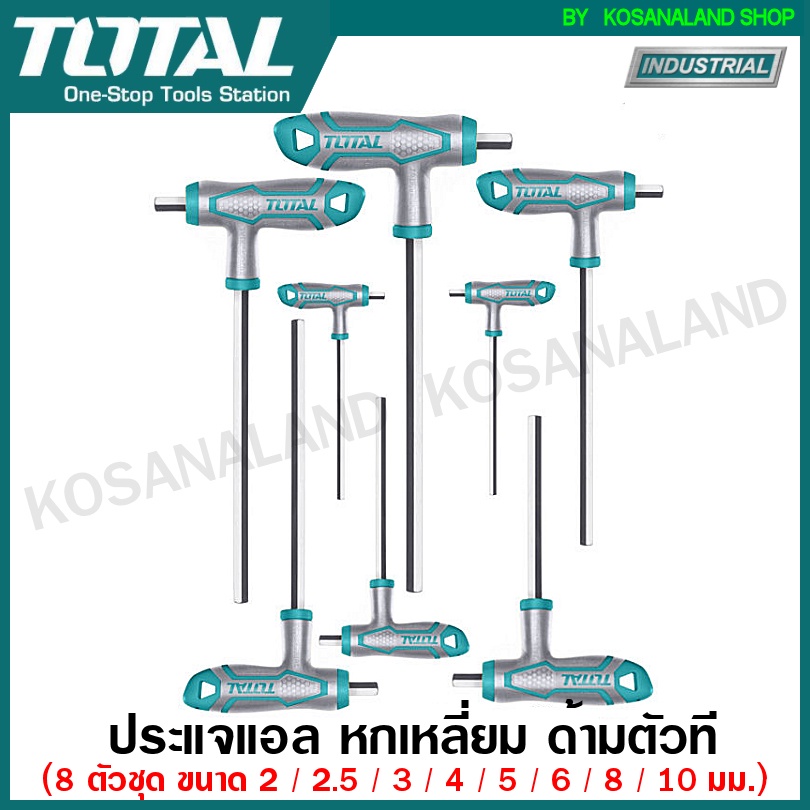 Total ประแจแอล ด้ามตัวที (8 ตัวชุด) หัวหกเหลี่ยม / หัวบอล / หัวท๊อกซ์ ...